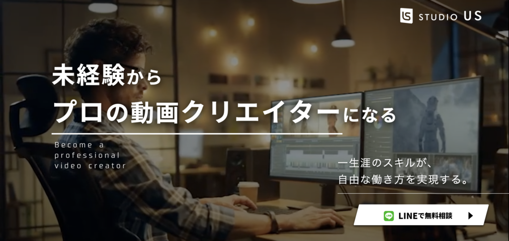 studio US(スタジオアス)とは？特徴や料金、評判について詳しく解説