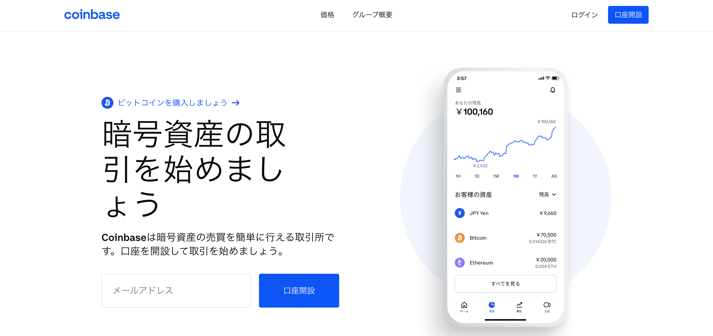 Coinbase(コインベース)とは？特徴や評判、口座開設方法、メリット・デメリットを解説│LIFE TREND