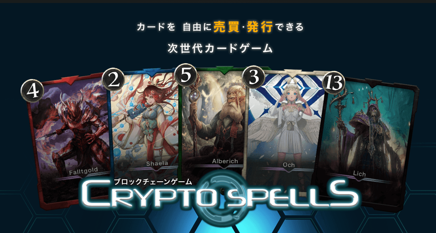 CryptoSpells(クリプトスペルズ)とは？特徴や仕組み、稼ぎ方や始め方を解説│LIFE TREND
