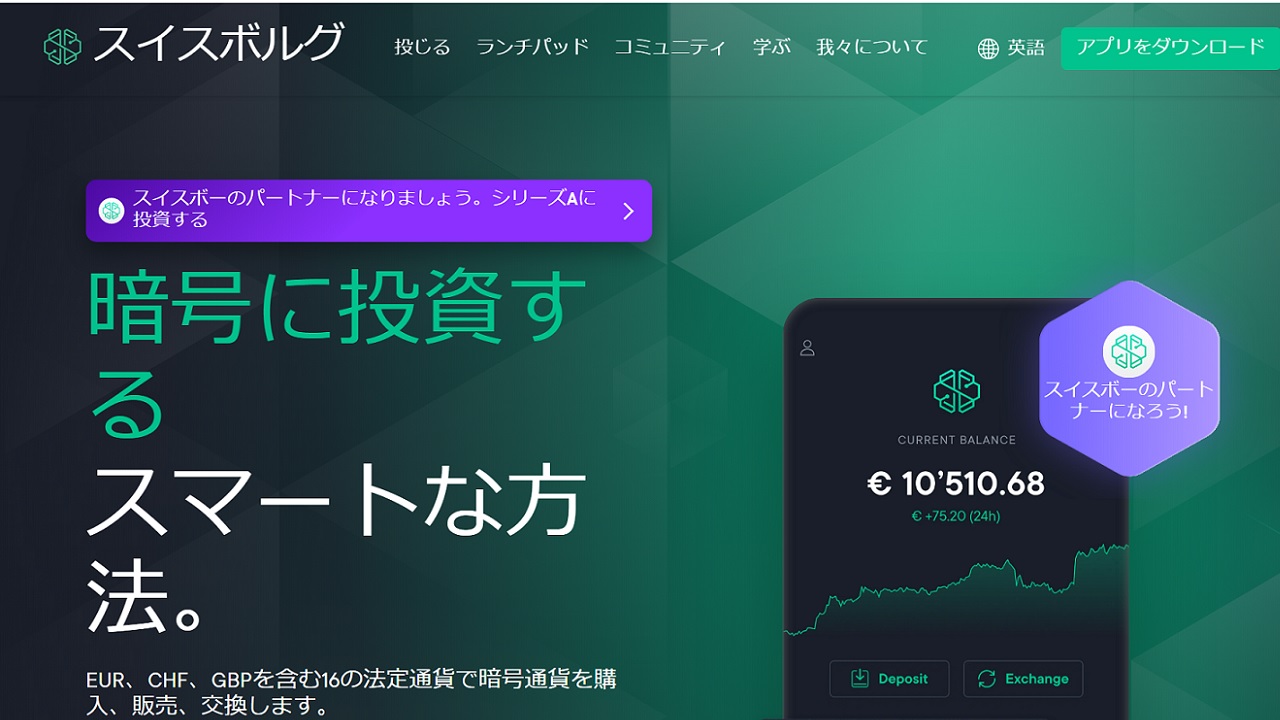 Swissborg(スイスボーグ/CHSB)とは？特徴や将来性、買い方や取引所を紹介！│LIFE TREND