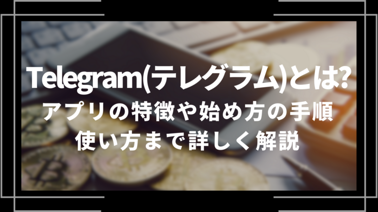 How to play games on Telegram Messenger - IT基礎