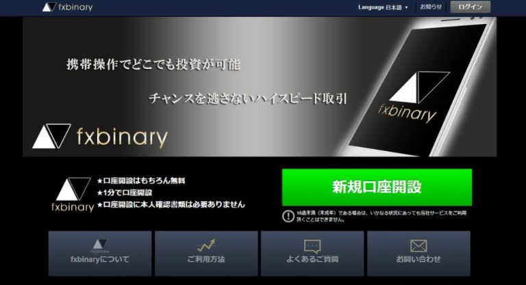 THEバイナリー(ザ・バイナリー)とは？特徴や評判、口座開設方法やメリット・デメリットを解説│Money Graph（マネーグラフ）
