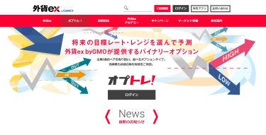 オプトレ!(外貨ex byGMO)とは？特徴や評判、口座開設方法や攻略法を解説 | Money Graph（マネーグラフ）