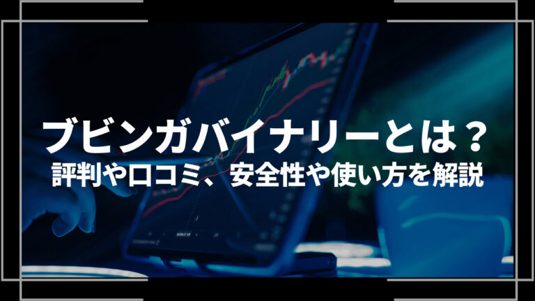 【撤退済】ハイローオーストラリア(HighLow)とは？サービス終了？特徴や評判、口座開設方法やメリット・デメリットを解説 | Money Graph（マネーグラフ）